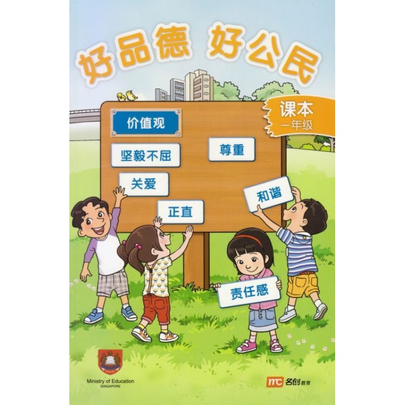 Character and Citizenship Education (CL) Textbook P1